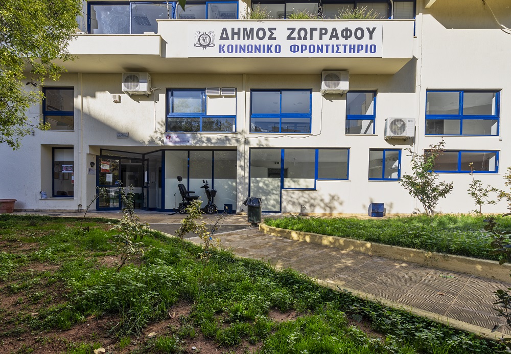 ΕΓΓΡΑΦΕΣ ΓΙΑ ΤΟ ΚΟΙΝΩΝΙΚΟ ΦΡΟΝΤΙΣΤΗΡΙΟ - Δήμος Ζωγράφου