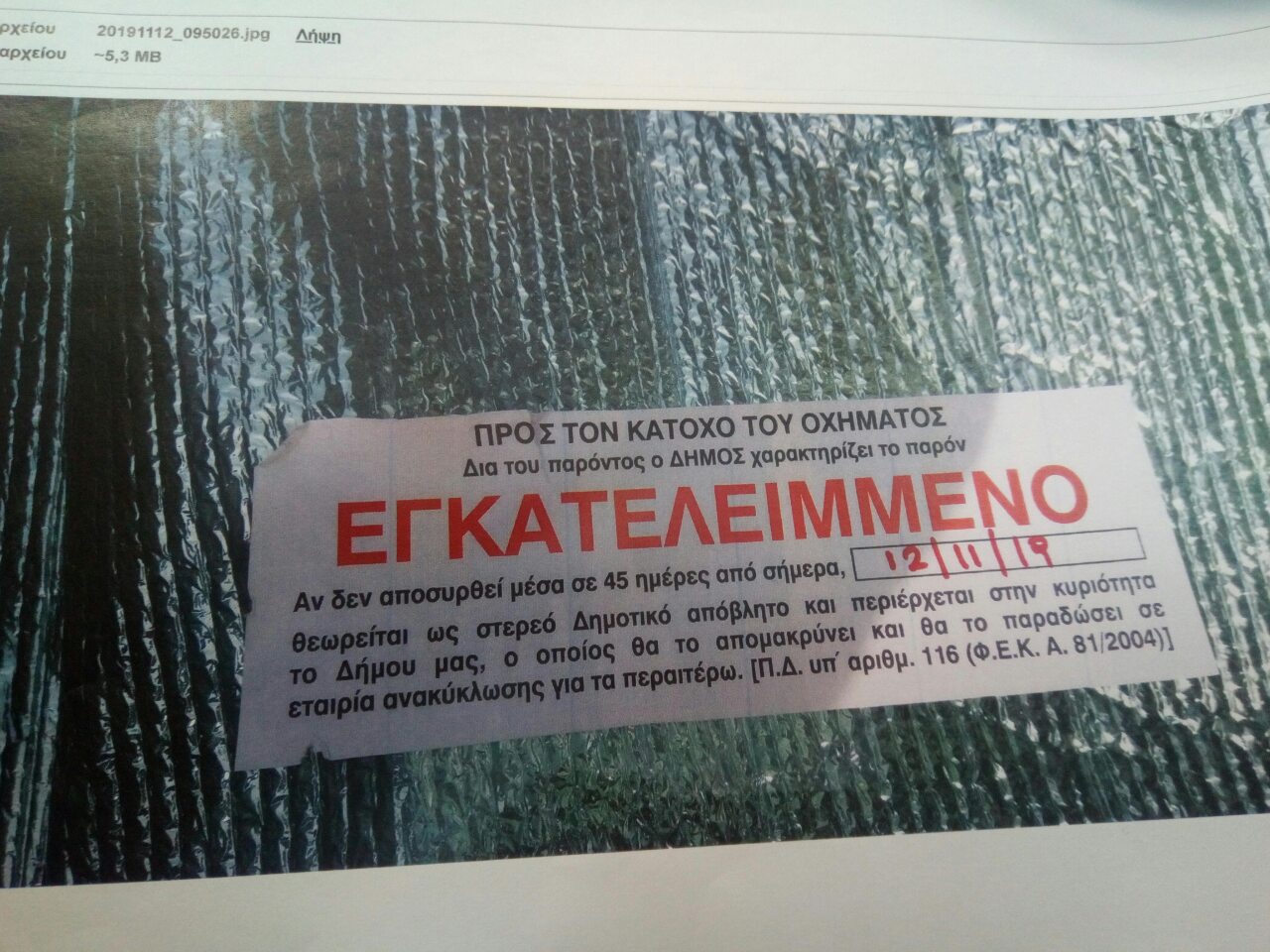 ΠΡΟΣΟΧΗ! Ο Δήμος Ζωγράφου προειδοποιεί για πλαστά αυτοκόλλητα ...