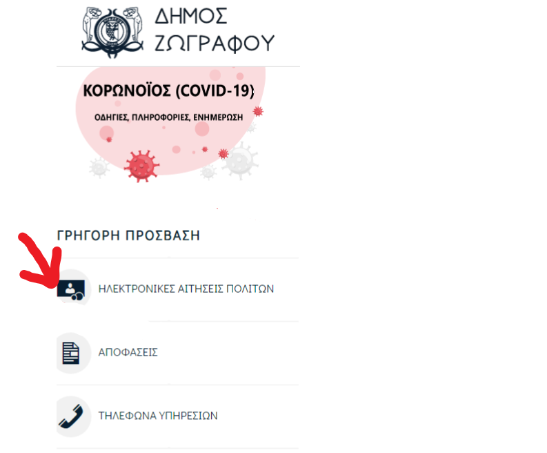 Στην υπηρεσία του δημότη η πλατφόρμα ψηφιακών υπηρεσιών: Ποια έγγραφα ...