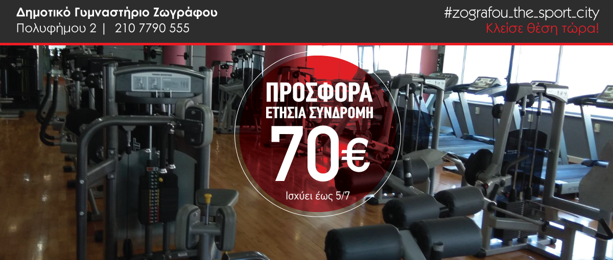 Προσφορά για το Δημοτικό Γυμναστήριο Ζωγράφου: 70 ευρώ η ετήσια ...