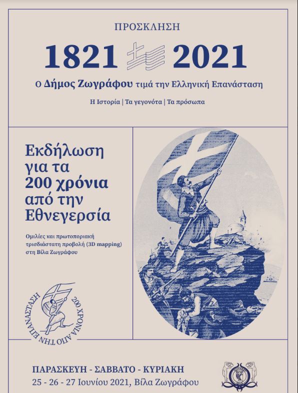 Εκδήλωση για τα 200 χρόνια από την Εθνεγερσία: Η Ιστορία- Τα Γεγονότα ...