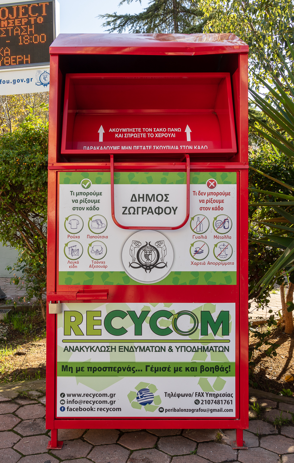 Ενημέρωση για τη χρήση των κόκκινων κάδων ανακύκλωσης - Δήμος Ζωγράφου