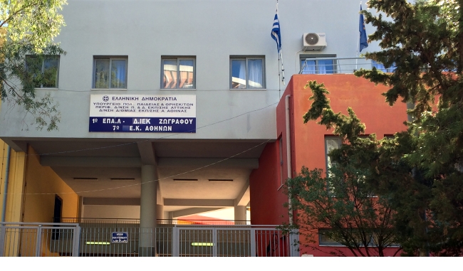 ΔΗΜΟΤΙΚΟ ΩΔΕΙΟ ΖΩΓΡΑΦΟΥ, ΒΙΛΑ ΖΩΓΡΑΦΟΥ - Δήμος Ζωγράφου