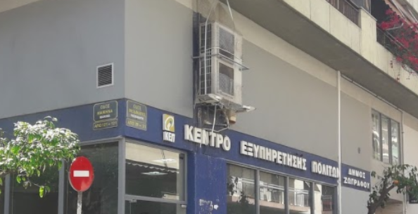 Έκτακτο ωράριο στα ΚΕΠ το Σάββατο 13 Νοεμβρίου 2021 λόγω απολύμανσης ...