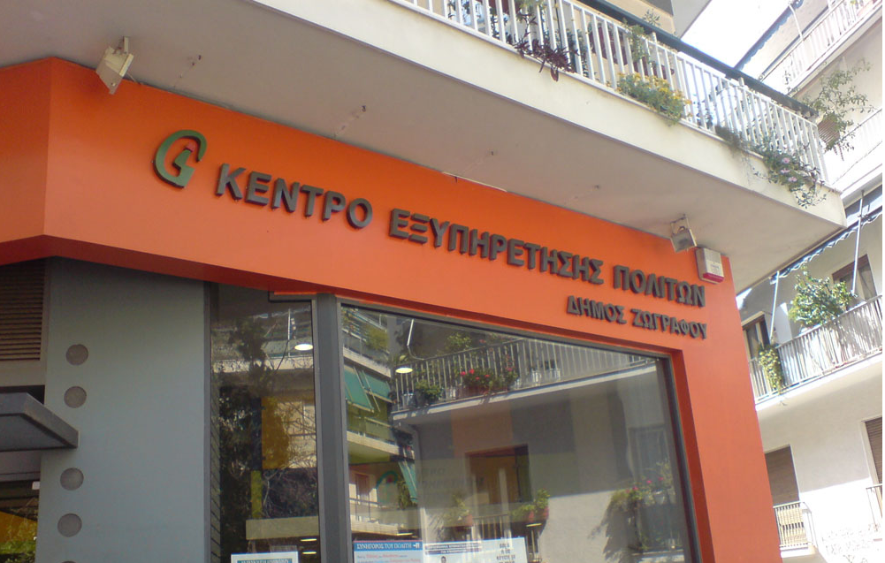 Έκτακτη αλλαγή ωραρίου στα ΚΕΠ λόγω έκτακτων καιρικών φαινομένων ...