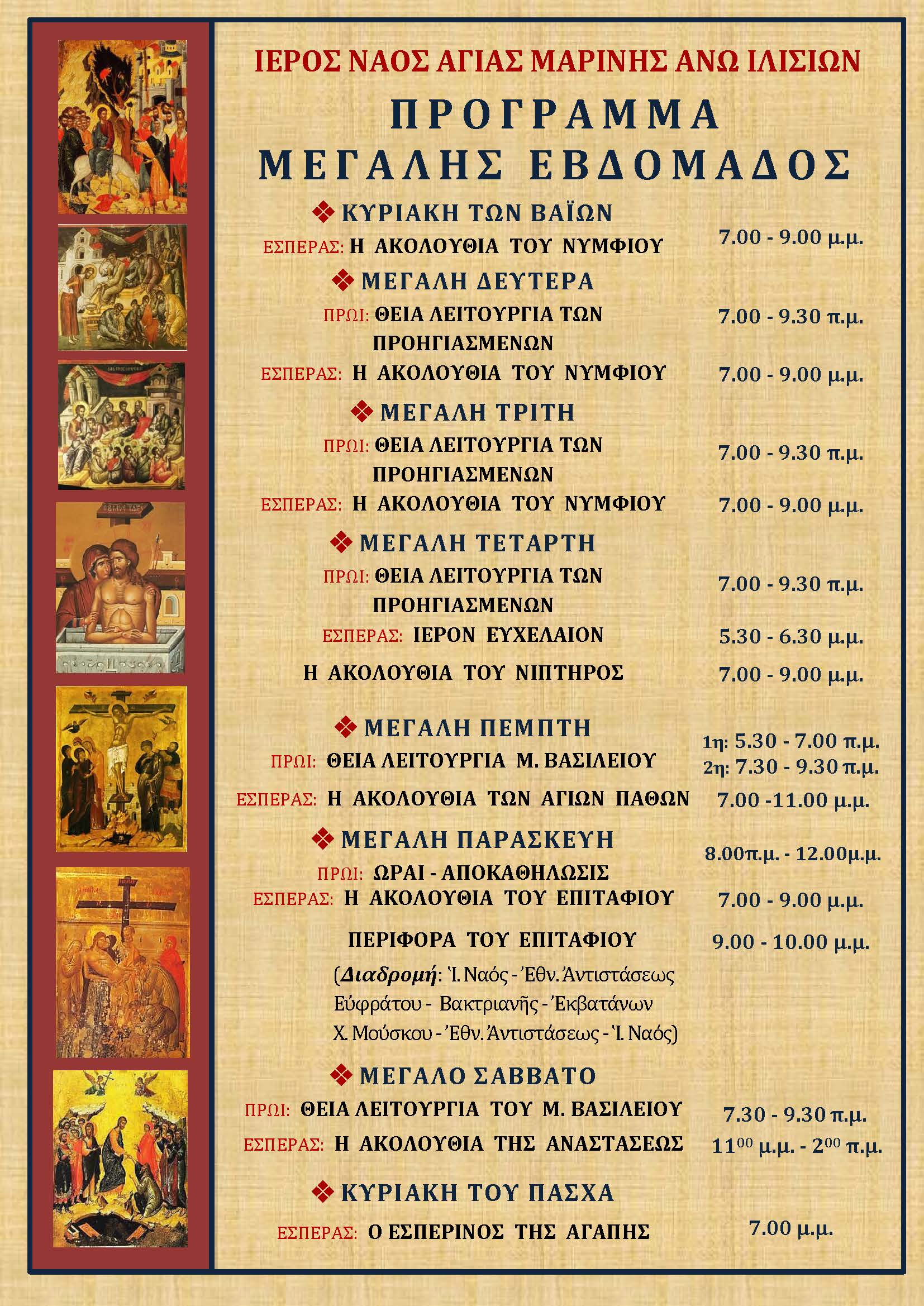 Πρόγραμμα Ακολουθιών Μεγάλης Εβδομάδας στους Ιερούς Ναούς της πόλης ...
