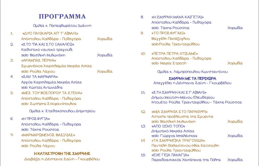 Εκδήλωση Μνήμης για τα 100 Χρόνια (1922-2022) από τη Μικρασιατική ...