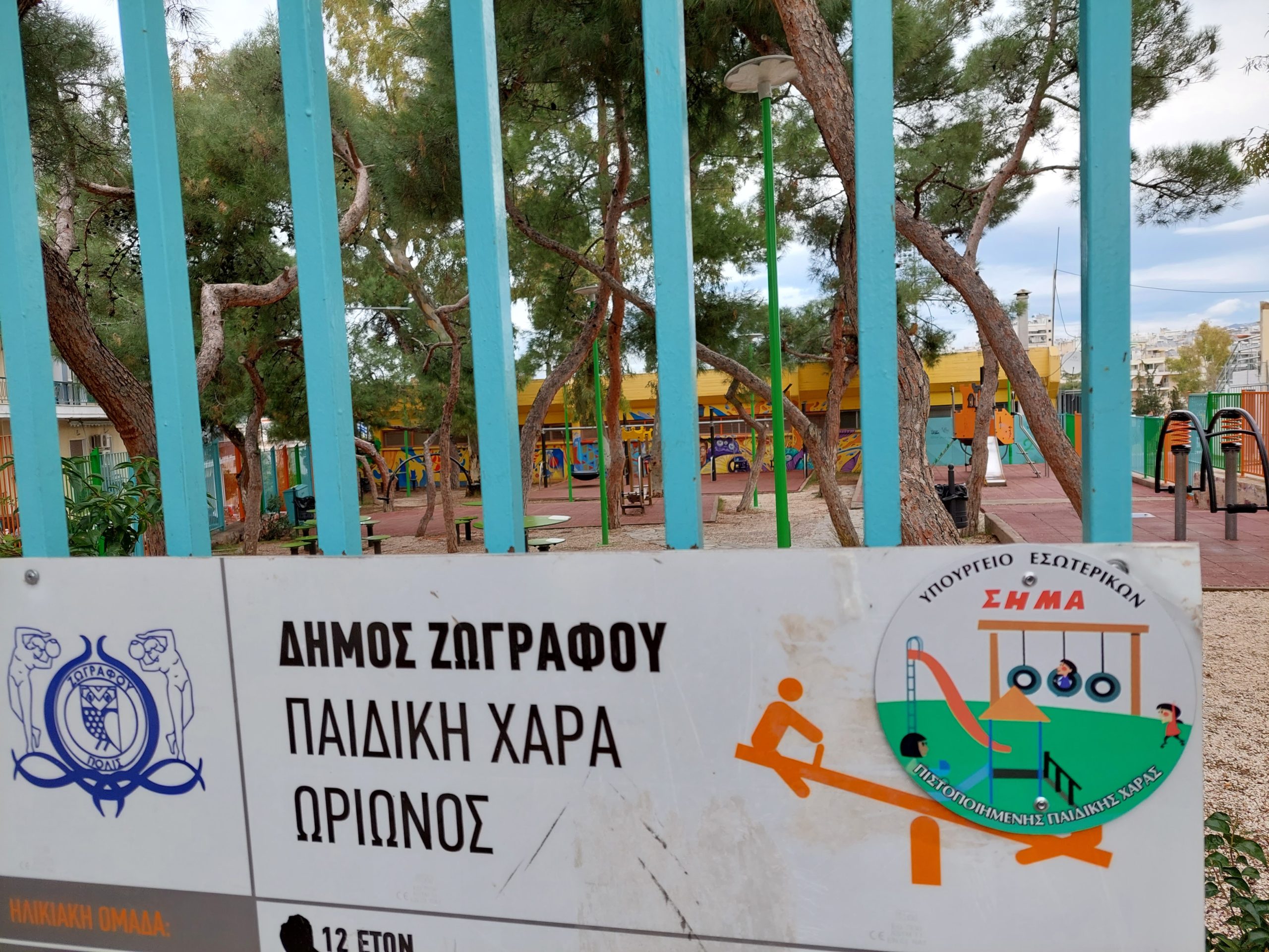 Σύγχρονες, ασφαλείς και πιστοποιημένες οι παιδικές χαρές του Δήμου ...