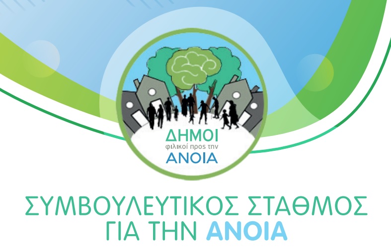 Συμβουλευτικός Σταθμός για την Άνοια δημιουργείται στον Δήμο Ζωγράφου ...