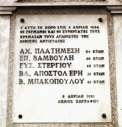 Εκδήλωση Τιμής και Μνήμης για τους Αγωνιστές της Εθνικής Αντίστασης του ...