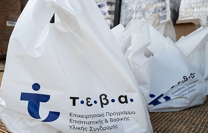 Διανομή τροφίμων και ειδών πρώτης ανάγκης σε δικαιούχους του ΤΕΒΑ ...