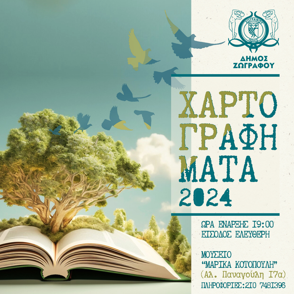 Διήμερο πένθος στον Δήμο Ζωγράφου για την πρώην Δήμαρχο Φωτεινή ...