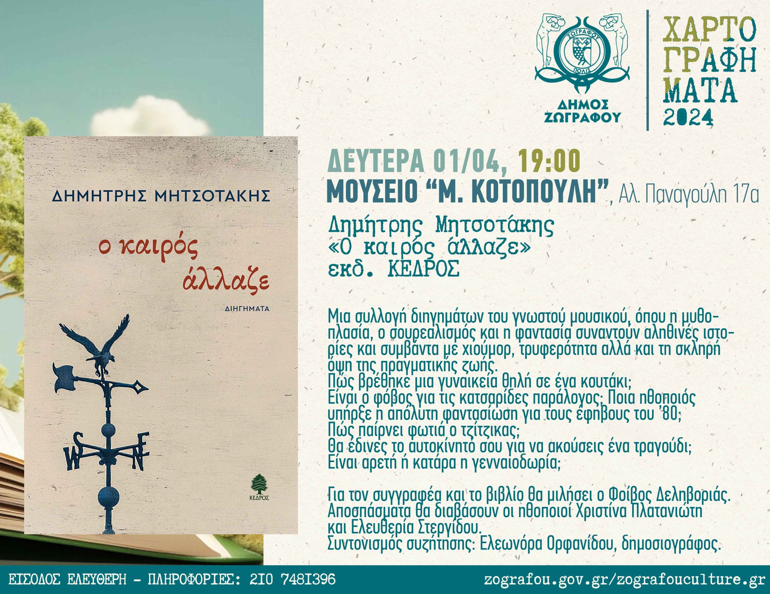 Διήμερο πένθος στον Δήμο Ζωγράφου για την πρώην Δήμαρχο Φωτεινή ...