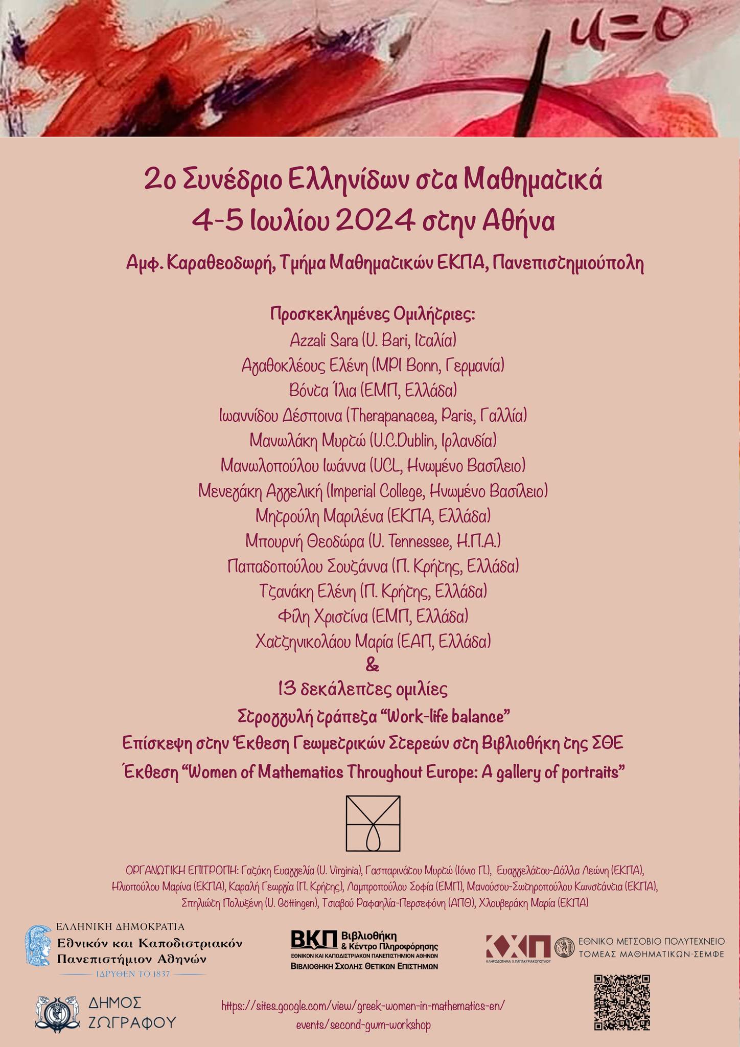 Το 2ο Συνέδριο του Συνδέσμου Ελληνίδων στα Μαθηματικά, στηρίζει ο Δήμος ...