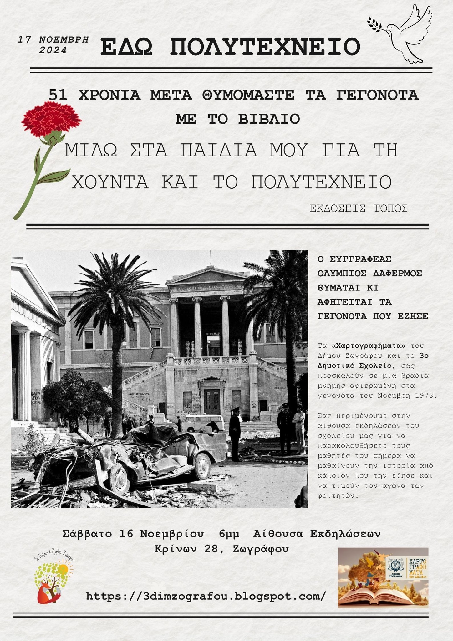 Τα Χαρτογραφήματα παρουσιάζουν το βιβλίο «Μιλώ στα παιδιά μου για τη ...