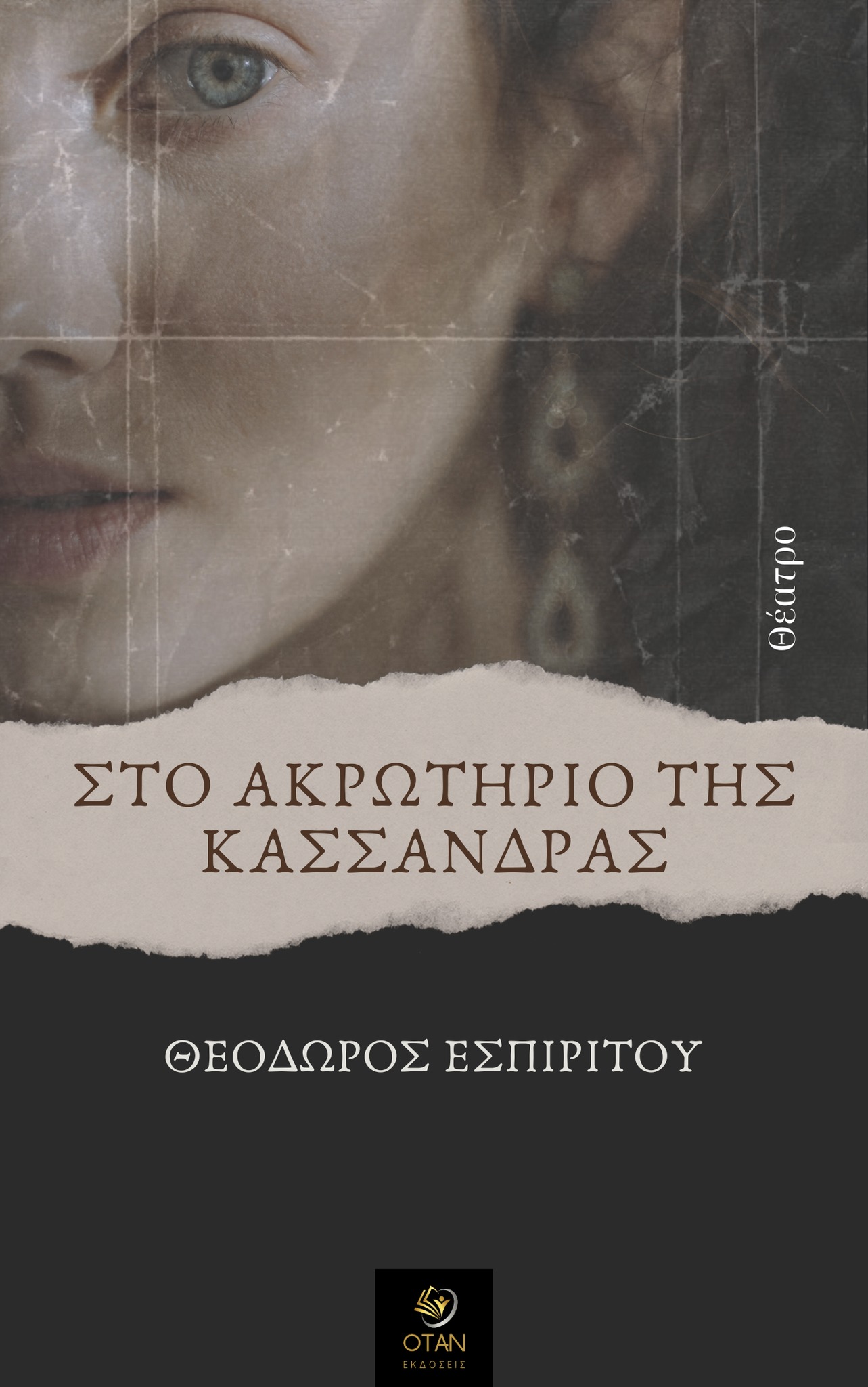 Τα 'Χαρτογραφήματα" συνεχίζονται τη Δευτέρα 25 Νοεμβρίου, με την ...