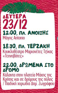 Το προγραμματισμένο Κουκλοθέατρο με Μαριονέτες Τζίκας “Τεχνοβάτες» στο ...