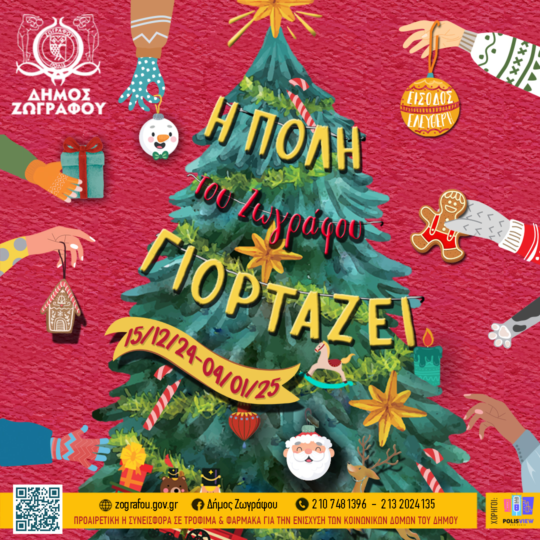 Προπαραμονή Πρωτοχρονιάς η Δευτέρα 30/12 και οι εκδηλώσεις στην πόλη ...