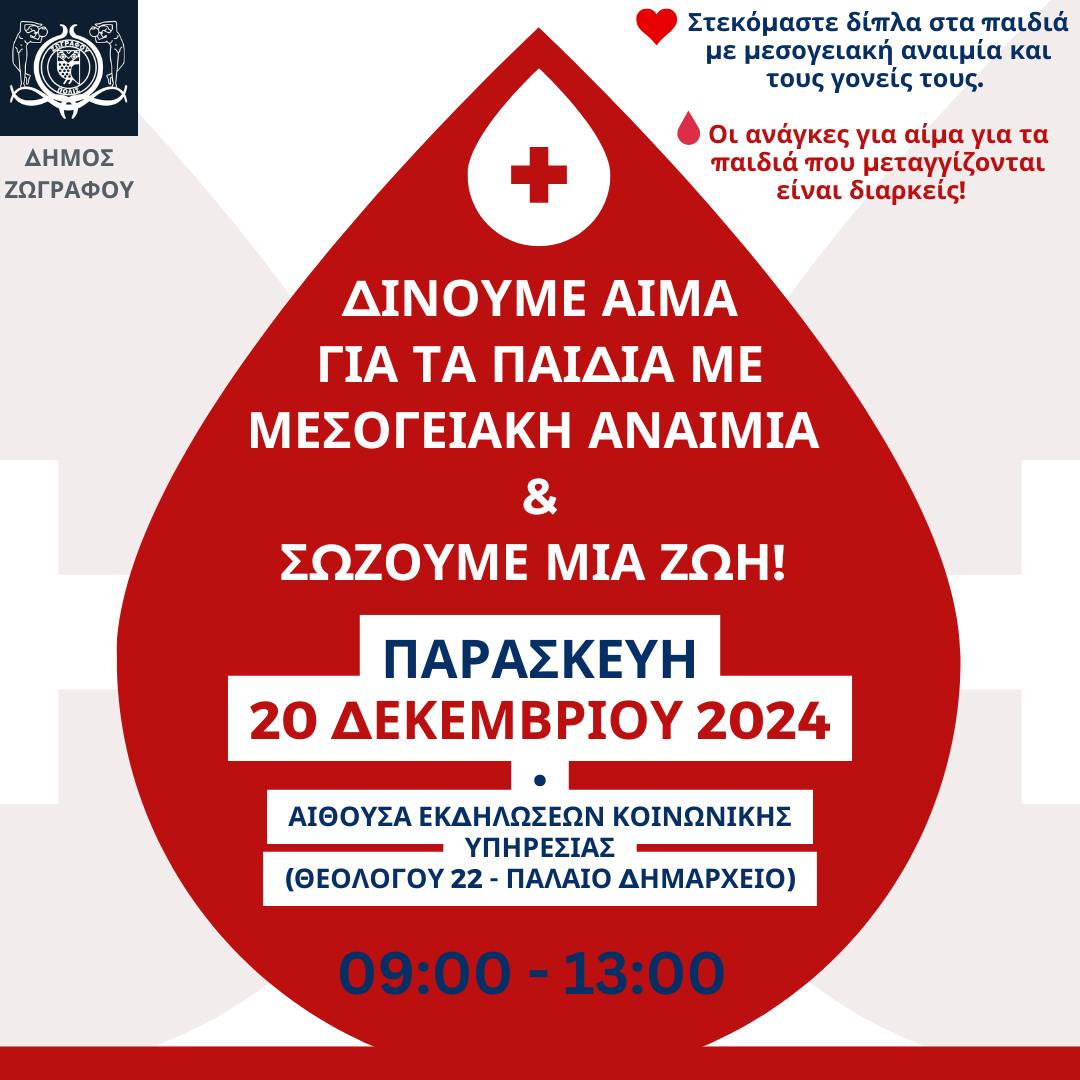 Ημέρες αγάπης αυτές που διανύουμε και η Κοινωνική Υπηρεσία του Δήμου ...