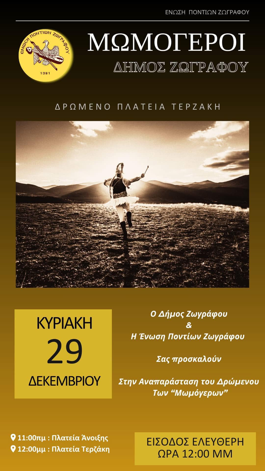 Την Κυριακή 29 Δεκεμβρίου • Παραδοσιακά Χριστουγεννιάτικα Δρώμενα ΣΤΟ ...