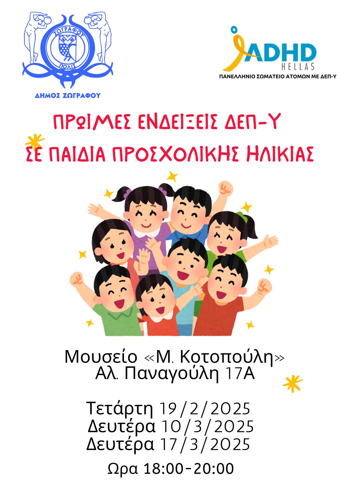 Ενημερωτική Εκδήλωση για τη ΔΕΠ-Υ την Τετάρτη 19 Φεβρουαρίου και ώρα 18 ...