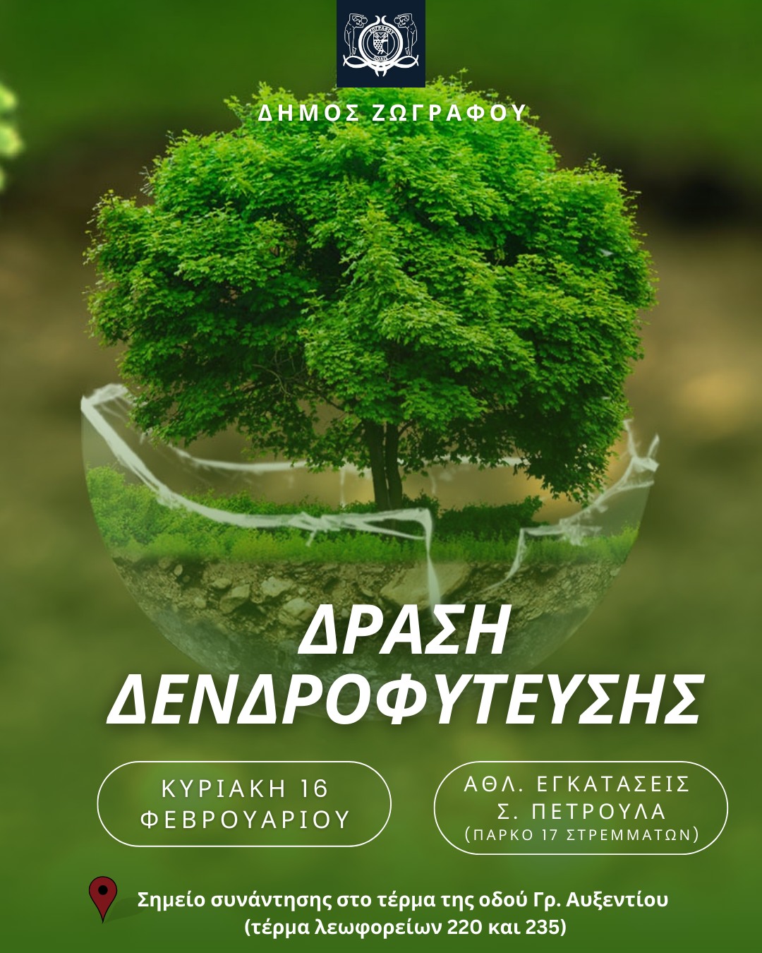 ΠΡΟΣΚΛΗΣΗ ΤΗΣ 4ΗΣ ΕΚΤΑΚΤΗΣ ΣΥΝΕΔΡΙΑΣΗΣ ΔΗΜΟΤΙΚΗΣ ΕΠΙΤΡΟΠΗΣ ΤΗΝ ΤΕΤΑΡΤΗ ...