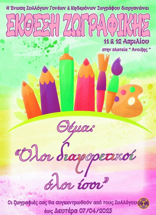 Τα παιδιά από το 8ο Δημοτικό Σχολείο Ζωγράφου στα πλαίσια του ...