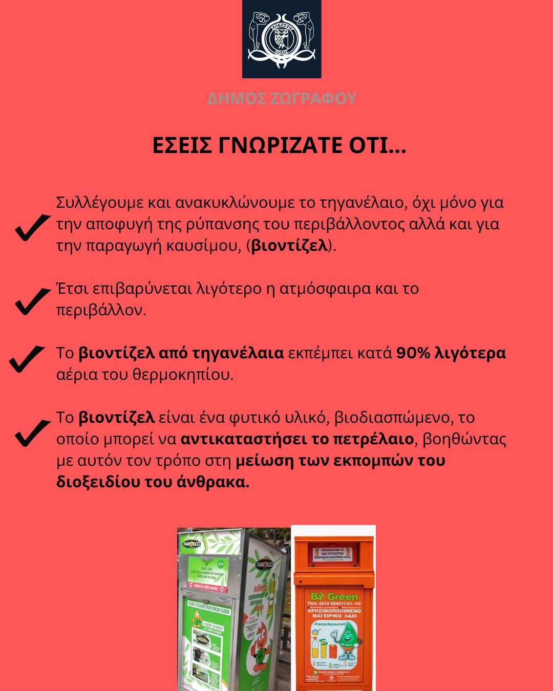 Διευρύνεται συνεχώς η λίστα των συστημάτων ανακύκλωσης στα οποία ...