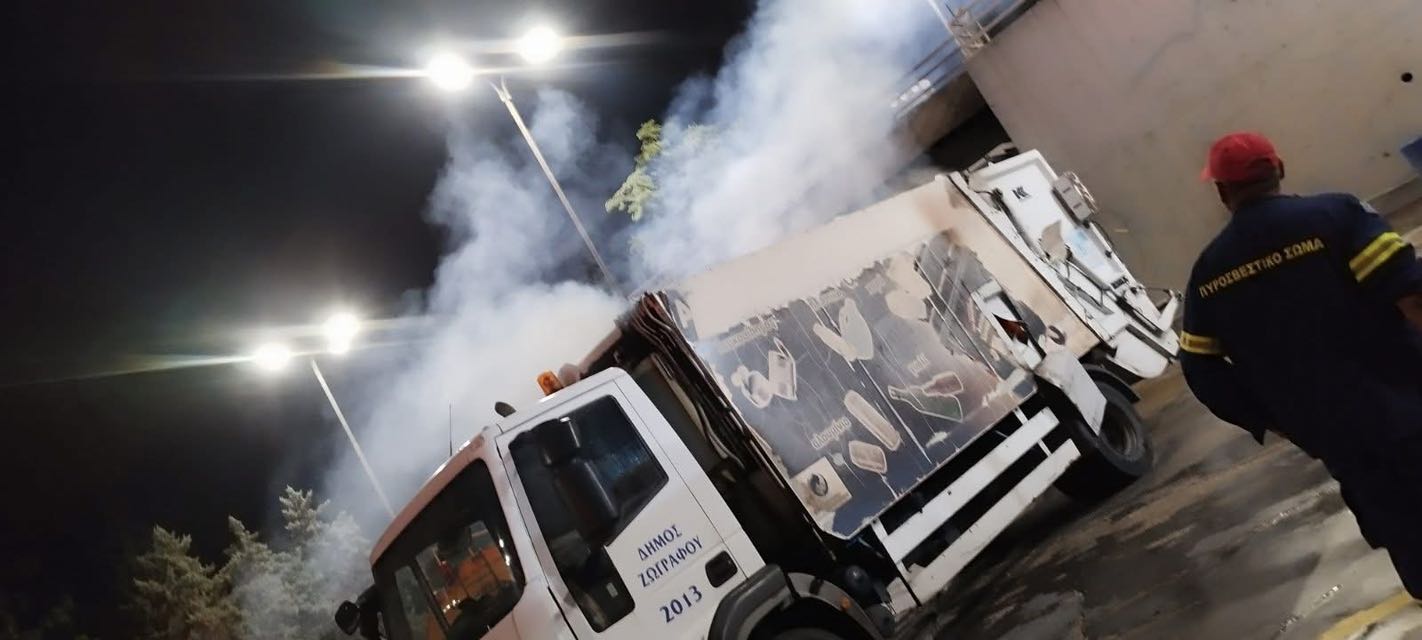 Απορριμματοφόρο ανακύκλωσης του Δήμου Ζωγράφου πήρε φωτιά νωρίς τα ...