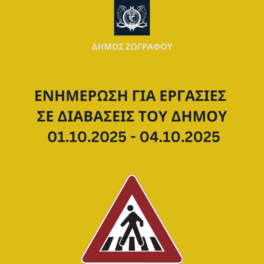 Σας ενημερώνουμε πως η Τεχνική Υπηρεσία του Δήμου θα προχωρήσει σε ...